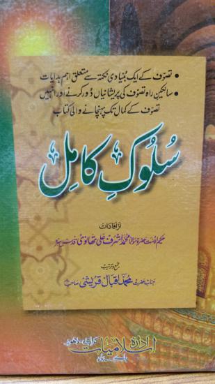 Munajat e Maqbool (Pocket) - Selections.com.pk – Online Shopping Store in Pakistan