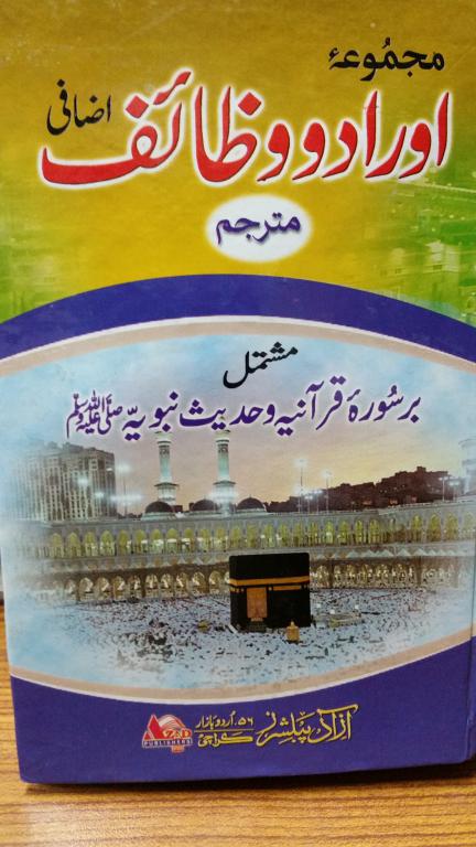 Majmooa E Urdu Wazaef Izaafee