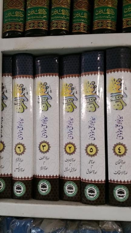 Tafheem Ul Quran (6vls) Sada Edition - Selections.com.pk – Online ...