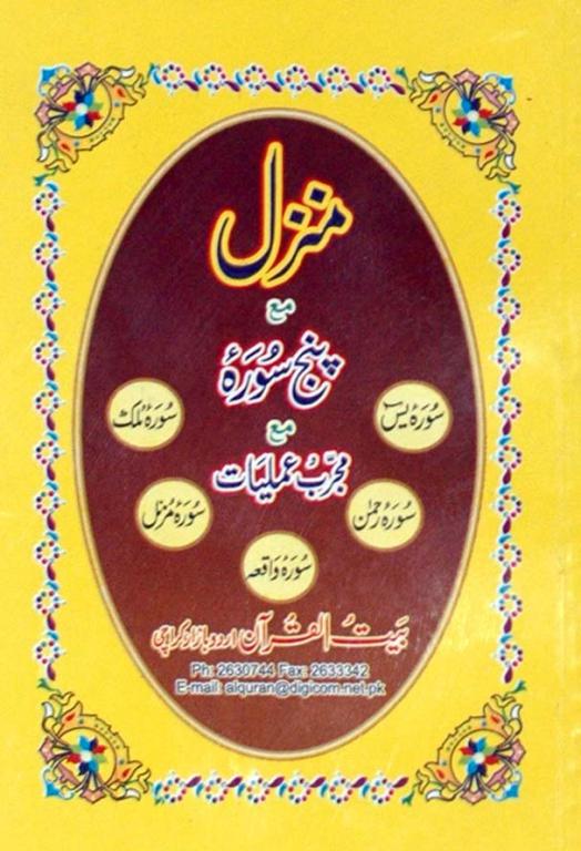 Manzil Maa Panj Surah