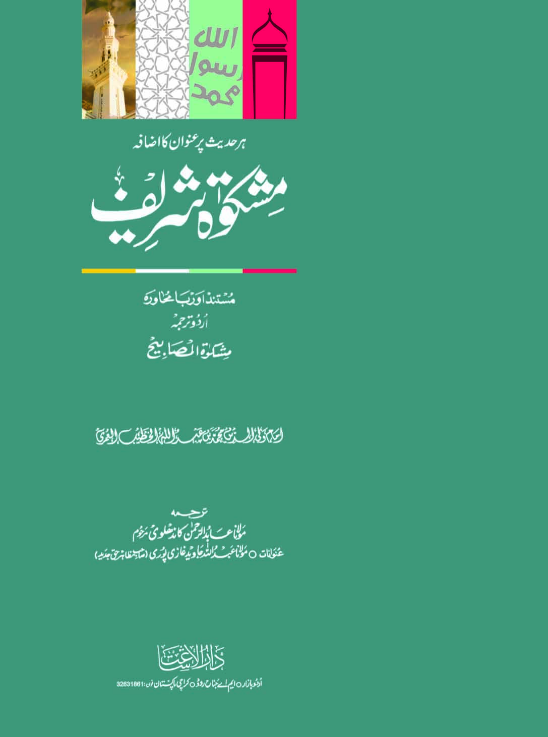 Mishkat Sharif Mutarjam (vlo 3) 2ranga