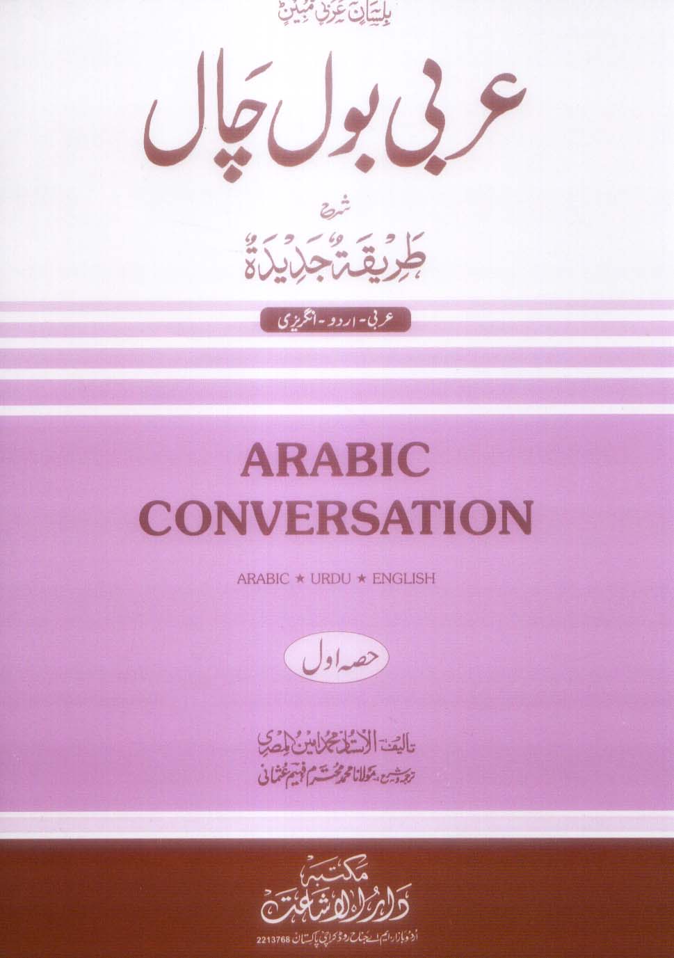 Arabic Bol Chal (vlo2)